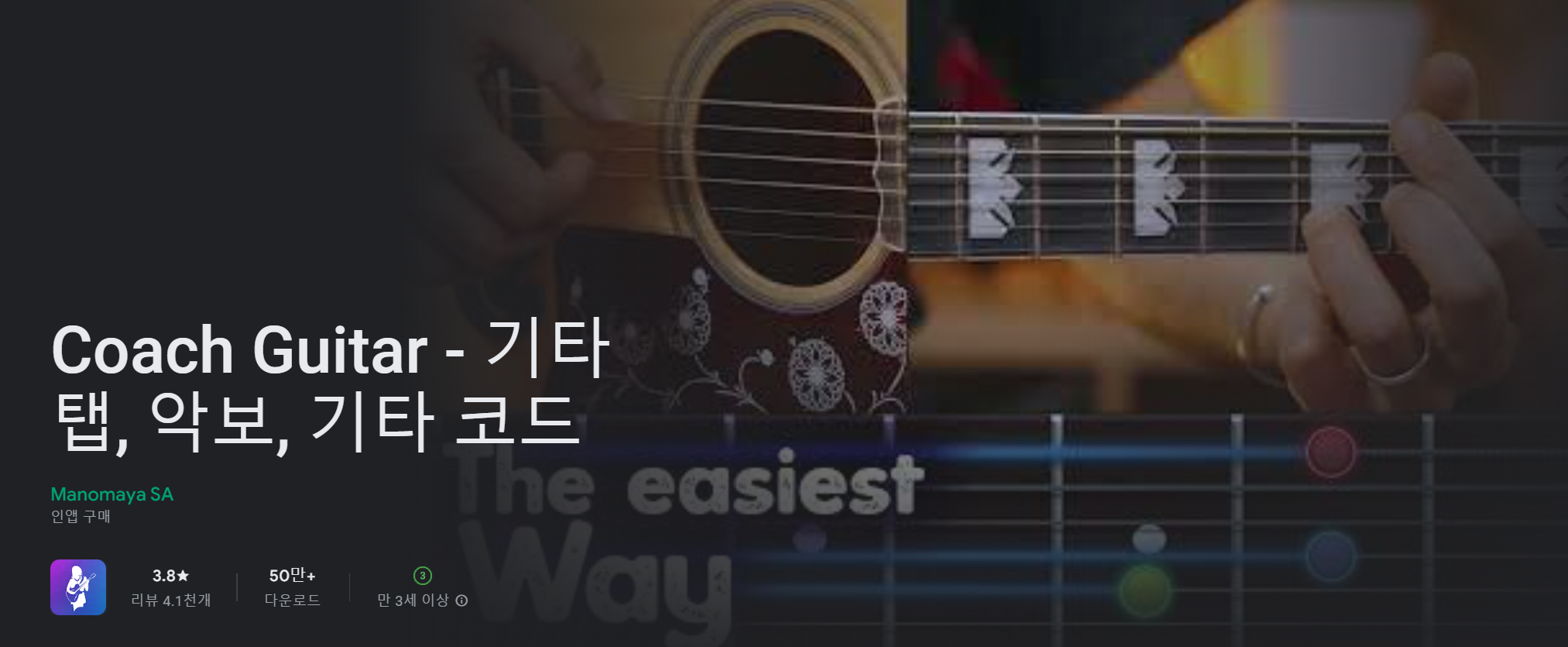 최고의 기타 독학 연습 앱 Best 5 - 디지털 인사인트 매거진