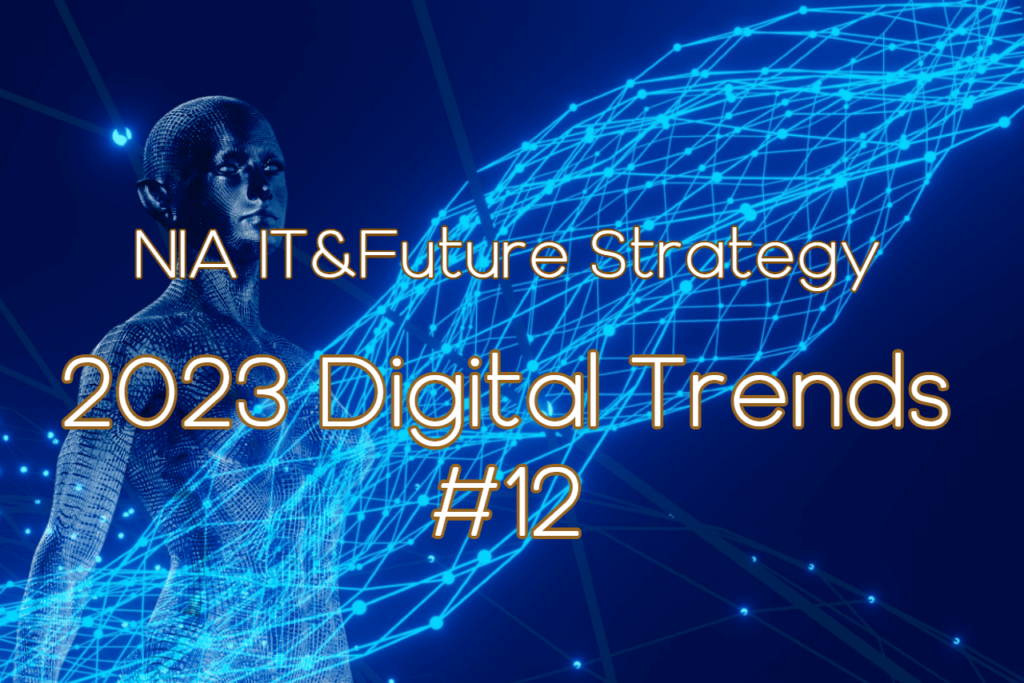 NIA 2023 디지털 트렌드 12가지 - 디지털 인사인트 매거진