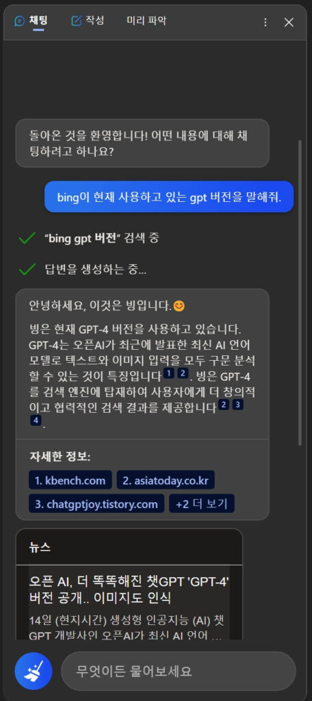 Microsoft 새로운 Bing의 정체는 GPT-4 - 디지털 인사인트 매거진