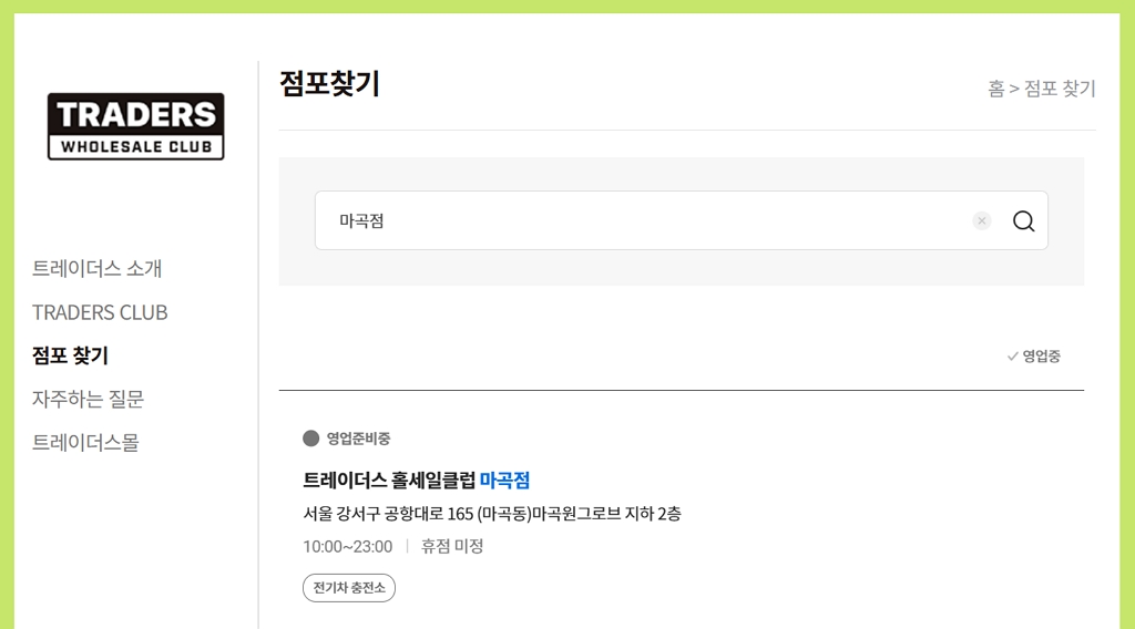 트레이더스 재고 및 매장 위치 확인 방법 총정리 - 디지털 인사인트 매거진
