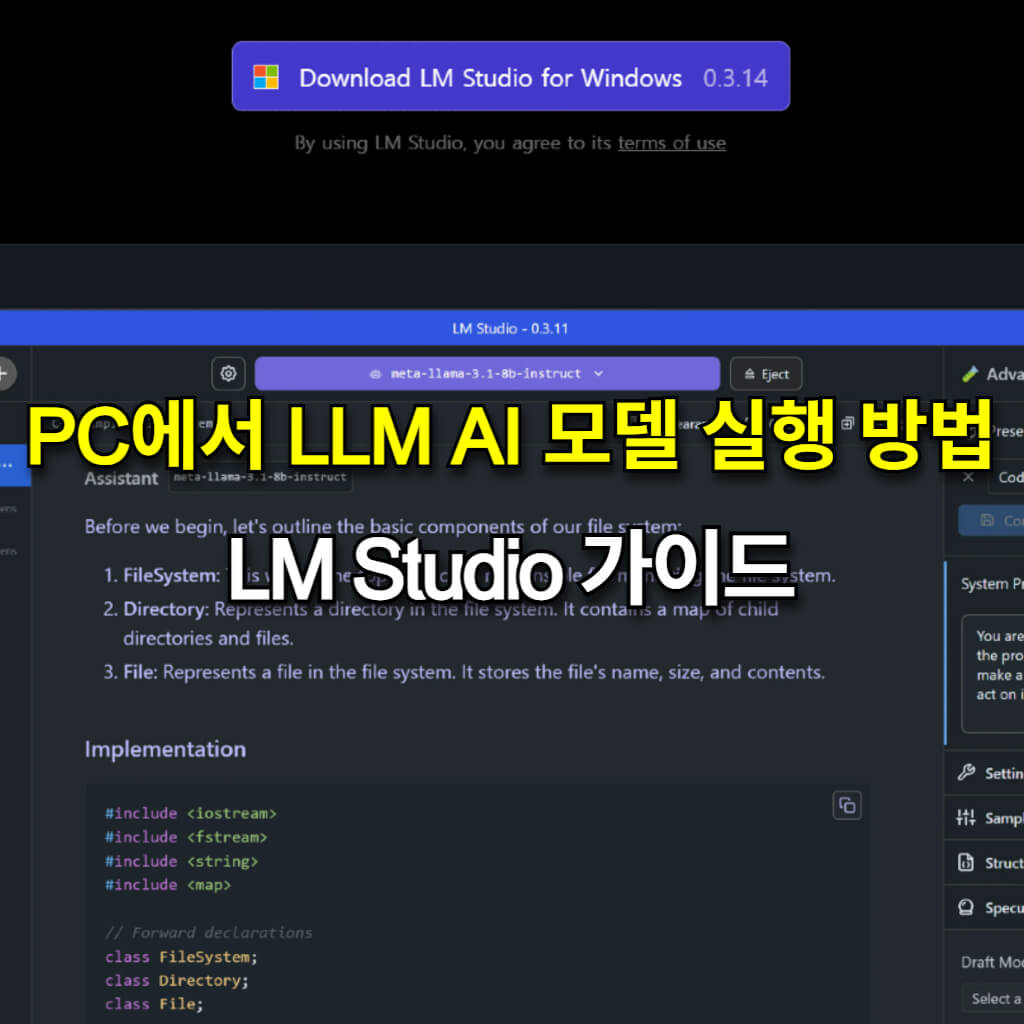 PC에서 LLM AI 모델 실행 방법: LM Studio 가이드 - 디지털 인사인트 매거진
