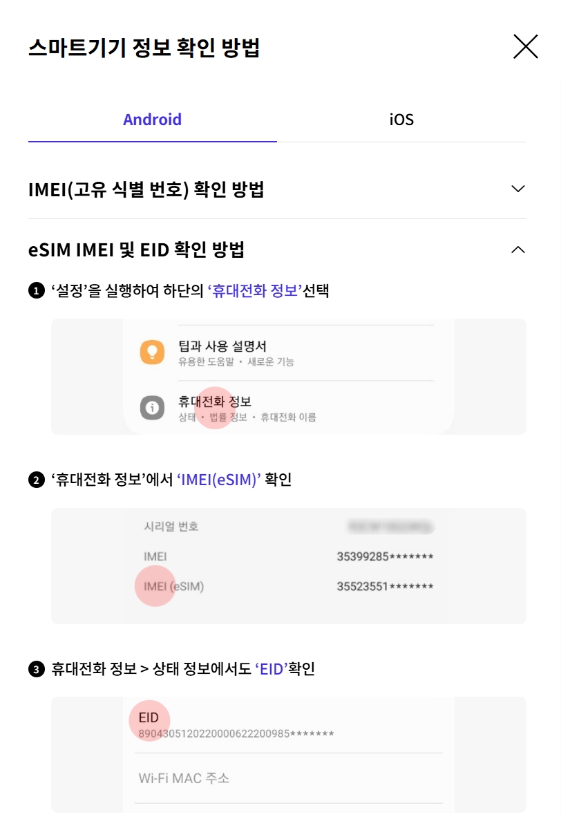 SKT 이심(eSIM) 교체 및 셀프 개통 완벽 가이드 - 디지털 인사인트 매거진